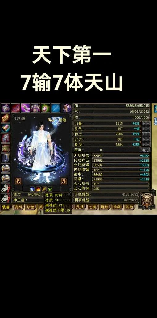 天龙八部 天山图标