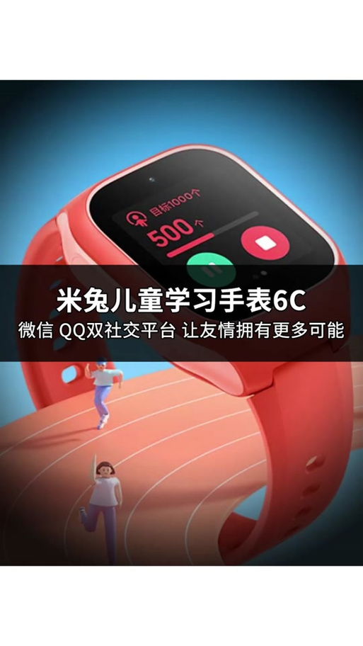 米兔儿童电话手表表盘设置图标