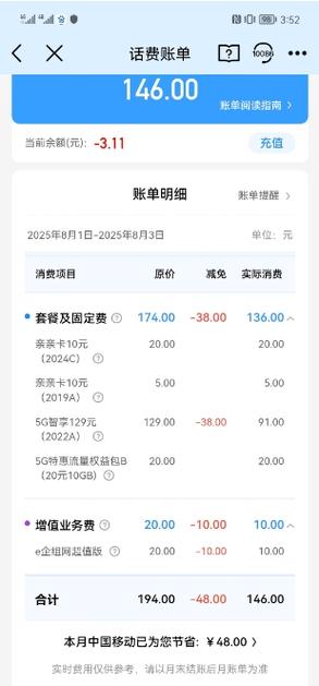 话费每个月几号扣图标