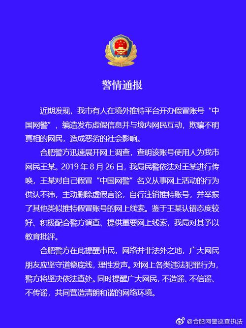 可以向网警举报推特上的人吗截图