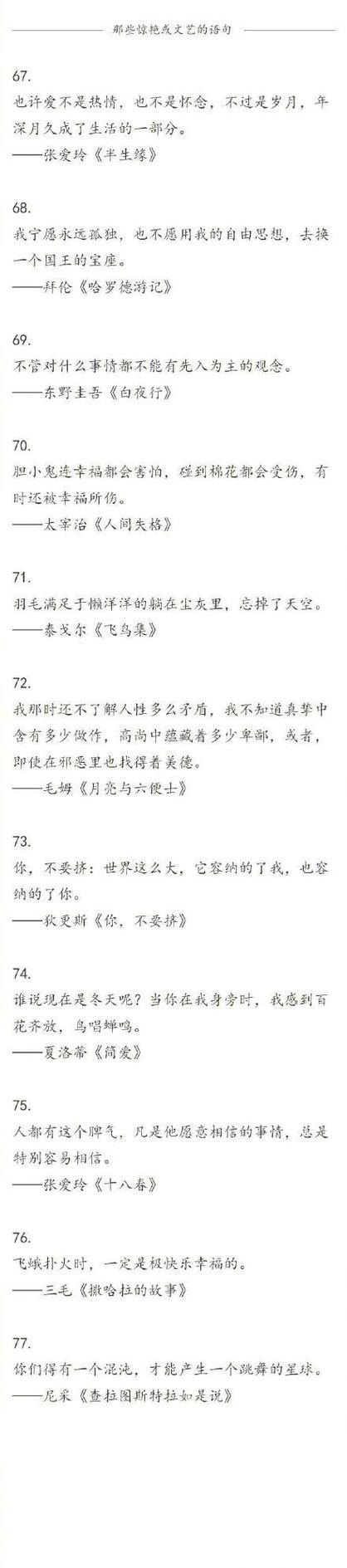 散文优美句子摘抄图标