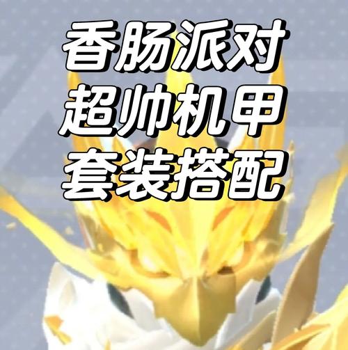 香肠派对什么手机能玩图标