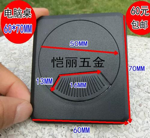 电脑桌穿线孔盖尺寸大全图标