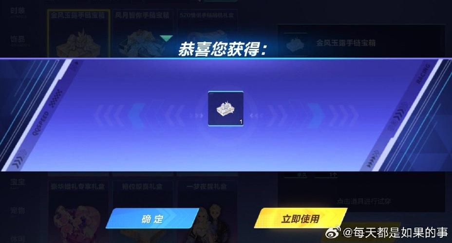 QQ飞车手游手链怎么赠送图标