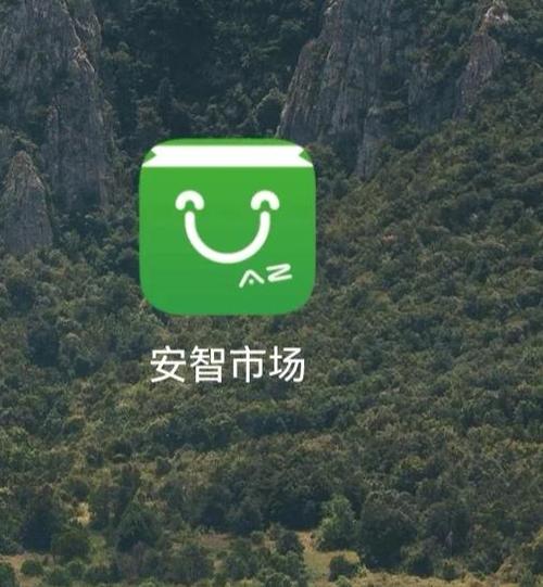 安智市场历史版本最新版本更新内容图标