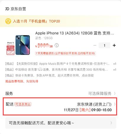 ipad激活了京东7天退货