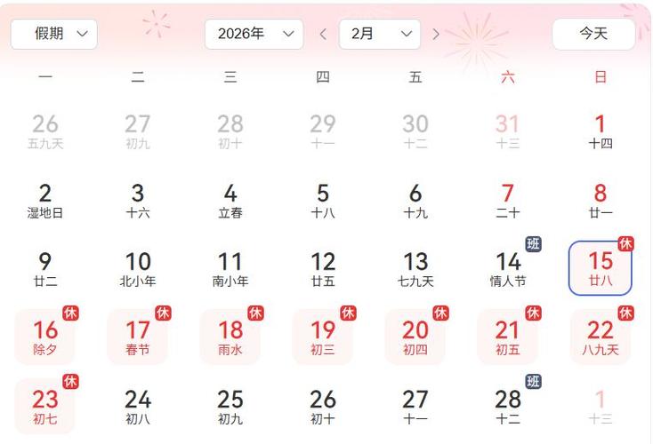有显示休息和补班的日历