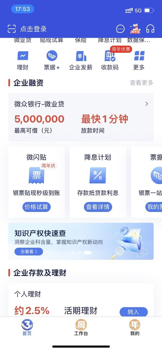 微众银行是什么图标