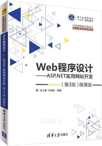 web程序设计第三版第3版截图