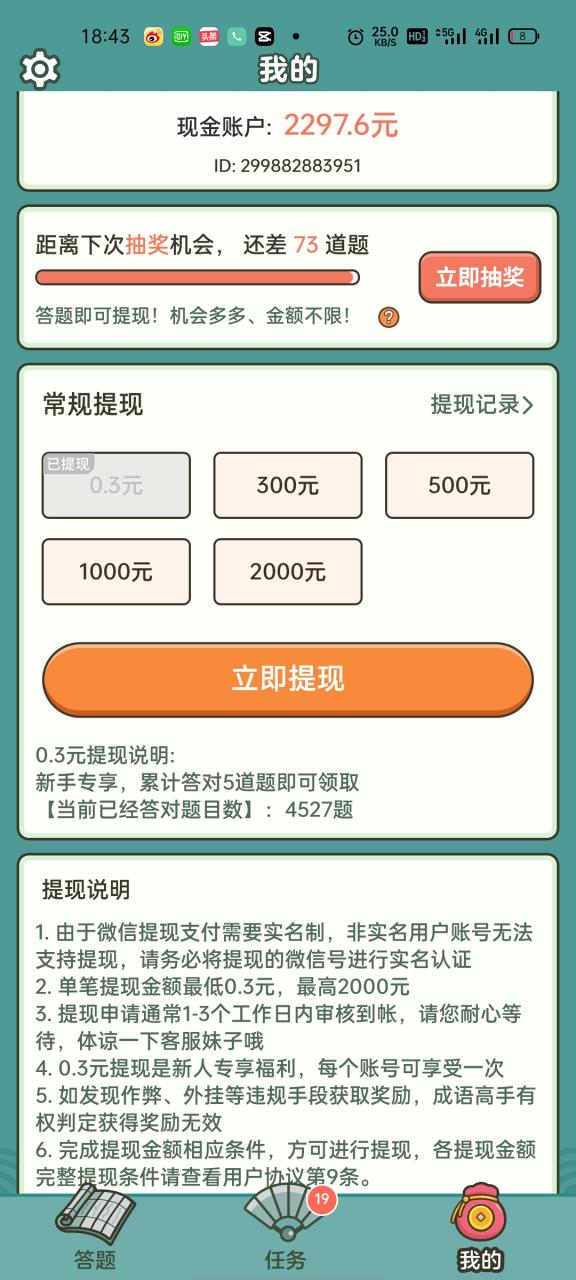 成语高手可以提现300吗图标