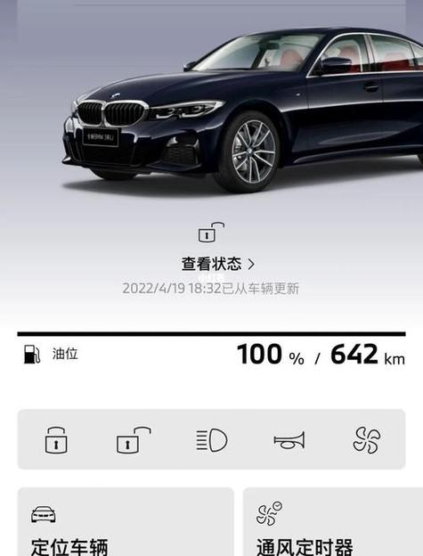 my bmw车辆定位不更新截图