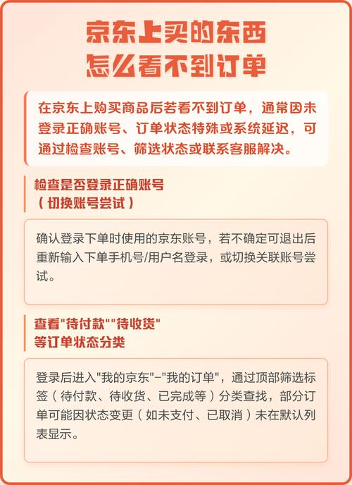 京东买过东西的订单不见了怎么办图标