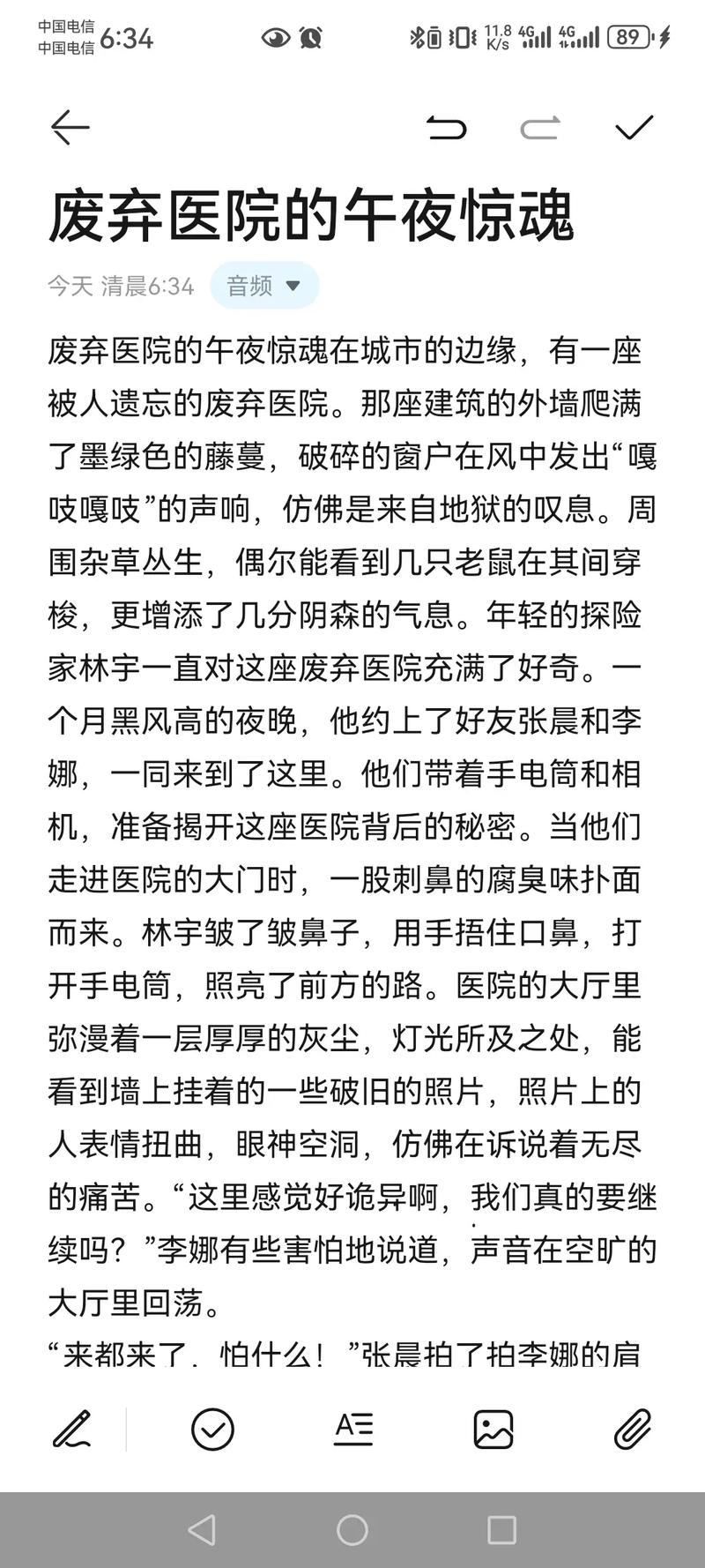 幽灵 全文阅读图标