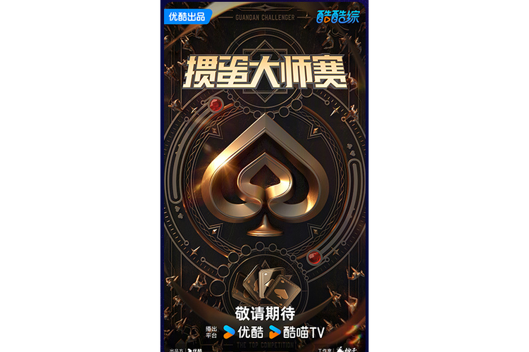 掼蛋官方图标