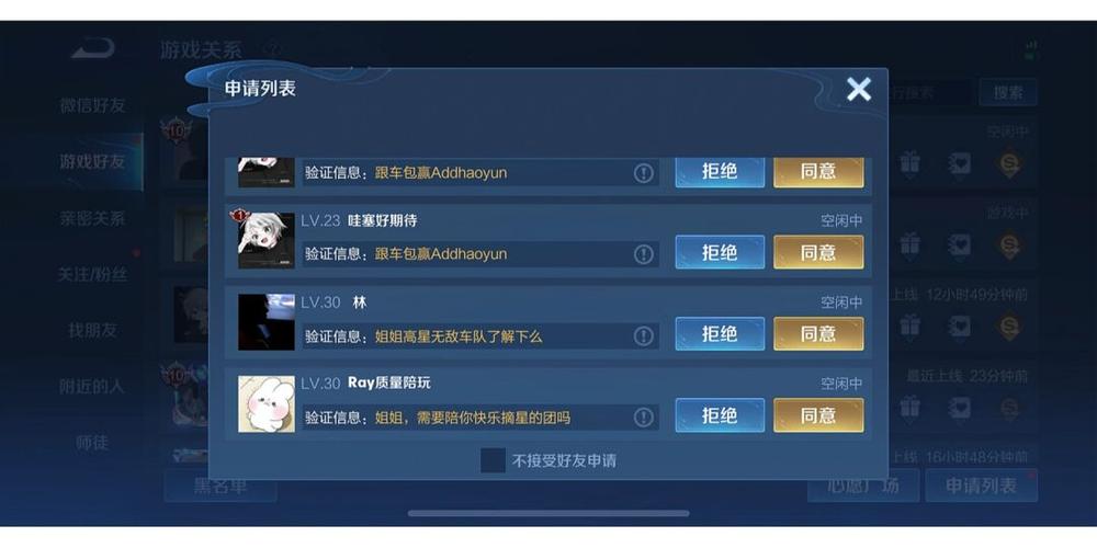 王者荣耀关系申请图标