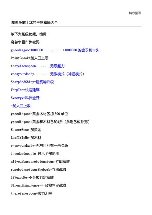 冰封王座人口无上限秘籍图标