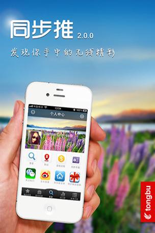 苹果手机同步推正版截图