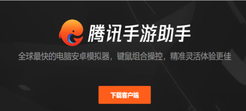腾讯的模拟器图标