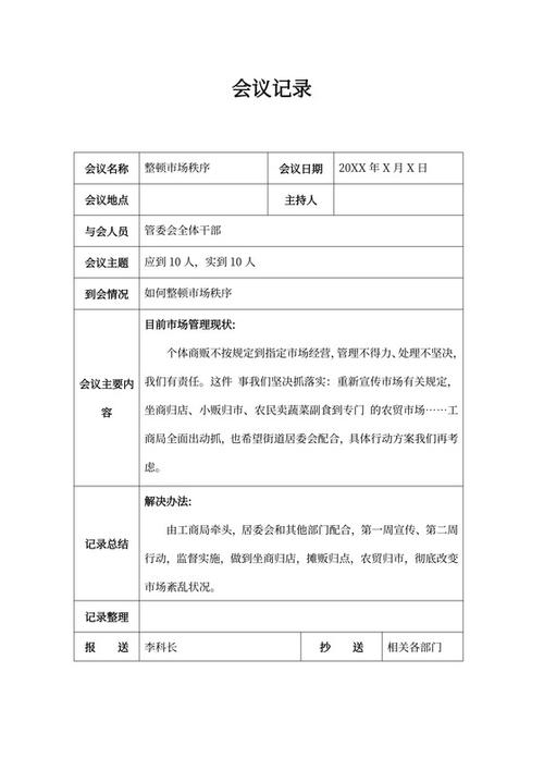 会议记录100篇可抄截图