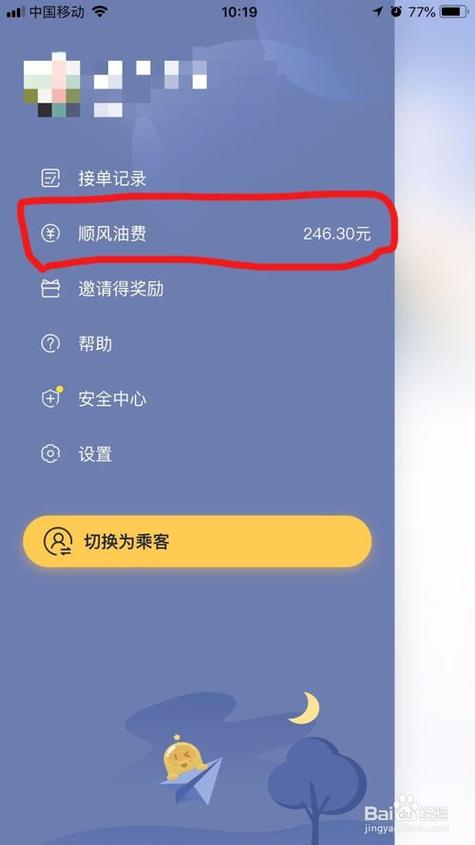 嘀嗒出行怎么解除银行卡绑定图标