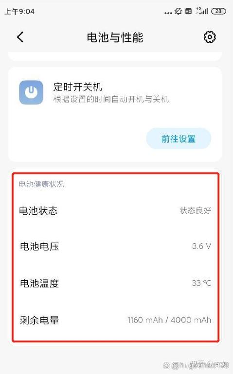 小米看电池寿命百分比图标