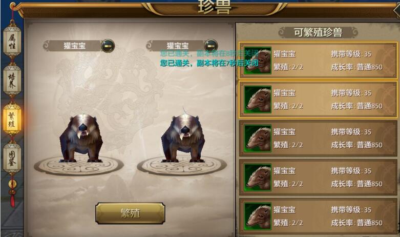 天龙八部珍兽怎么繁殖截图