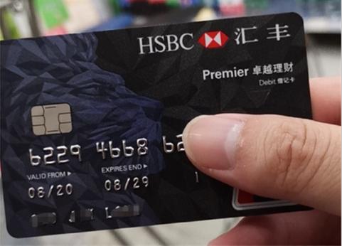 汇丰银行借记卡能0开吗图标