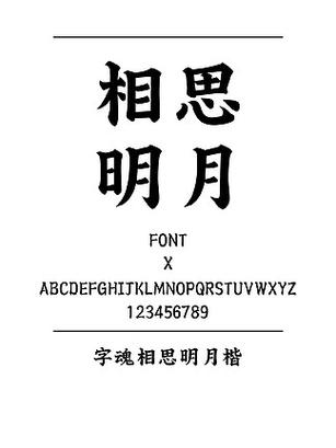 楷体ttf图标