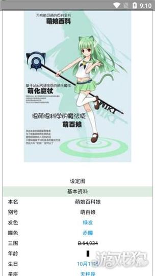 萌娘百科公益直装最新版本下载图标
