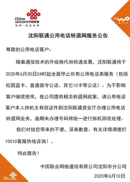 联通今天停网了吗图标