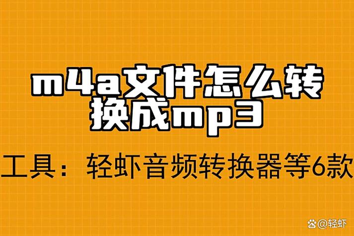m4a转换成mp3图标