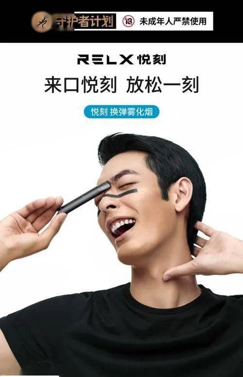 悦刻电子烟代言人截图