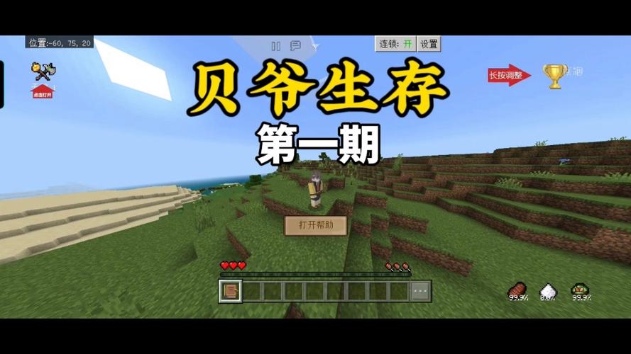 麻花我的世界贝爷生存1图标