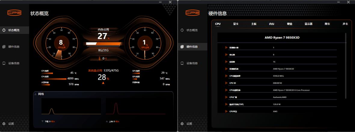 CPU监测图标