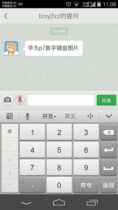 手机安全键盘没有数字