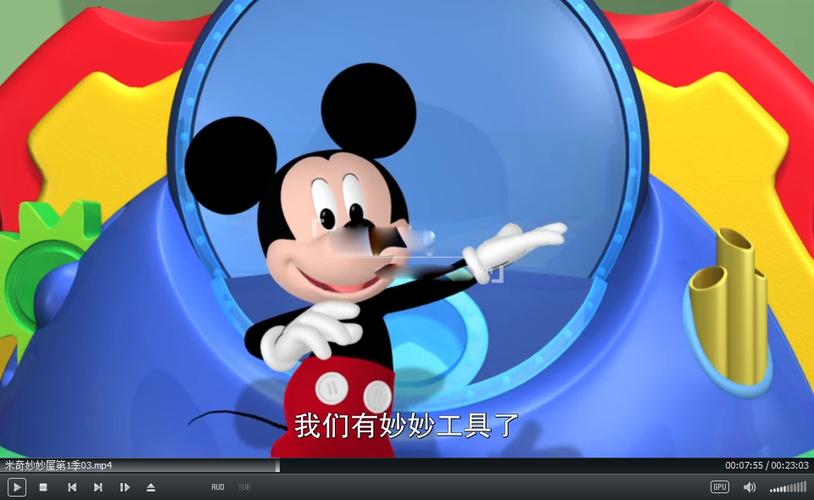 米奇妙妙屋中文免费缩略图