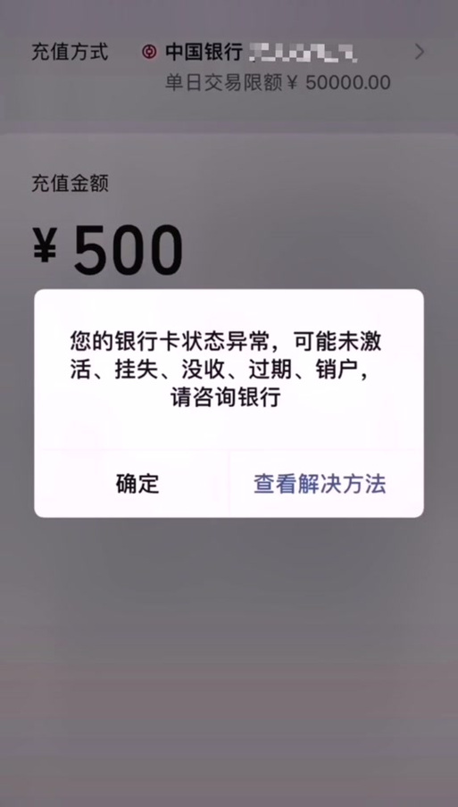 微信充值页面跳不出来截图