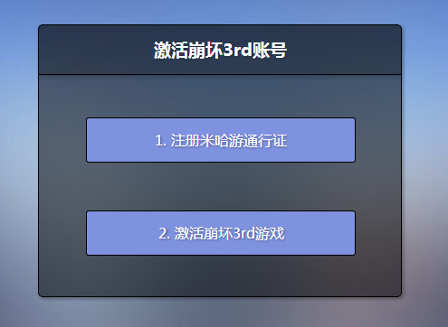 米哈游账号密码格式要求图标