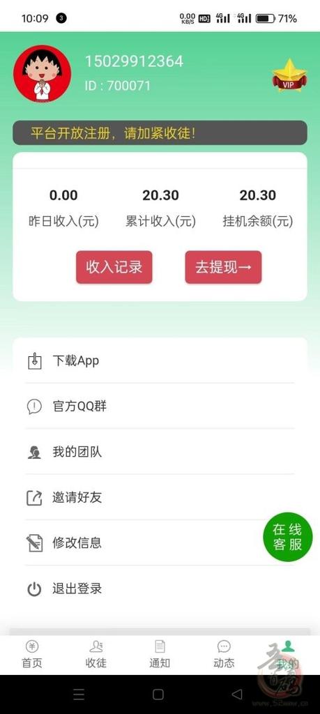 赚多多挂机广告赚钱