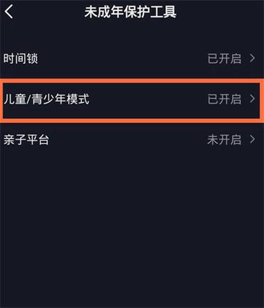 抖音时间锁忘记密码怎么解决截图