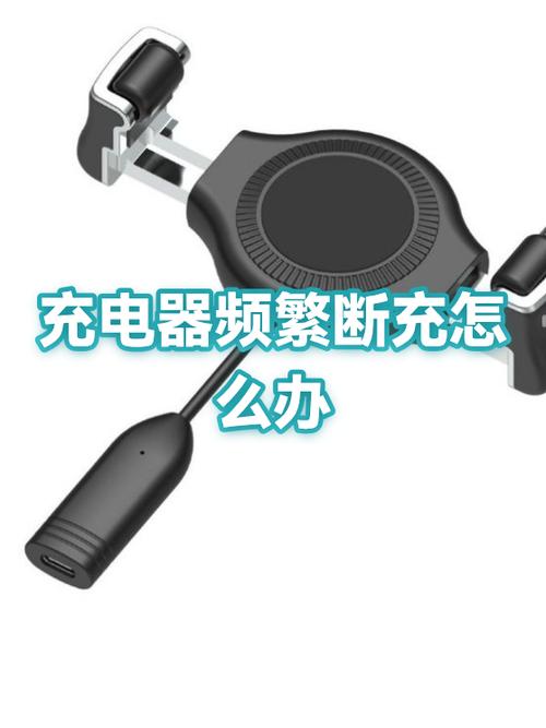 断断续续充电有影响吗截图