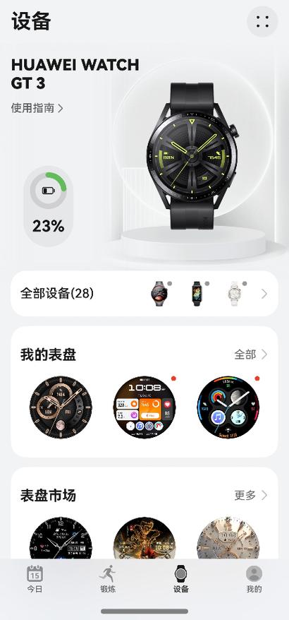 手机设置手表表盘截图