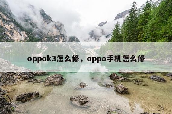 oppok3前置摄像头维修方法图标