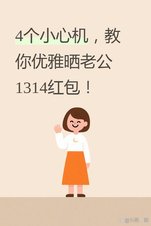 红包秀截图
