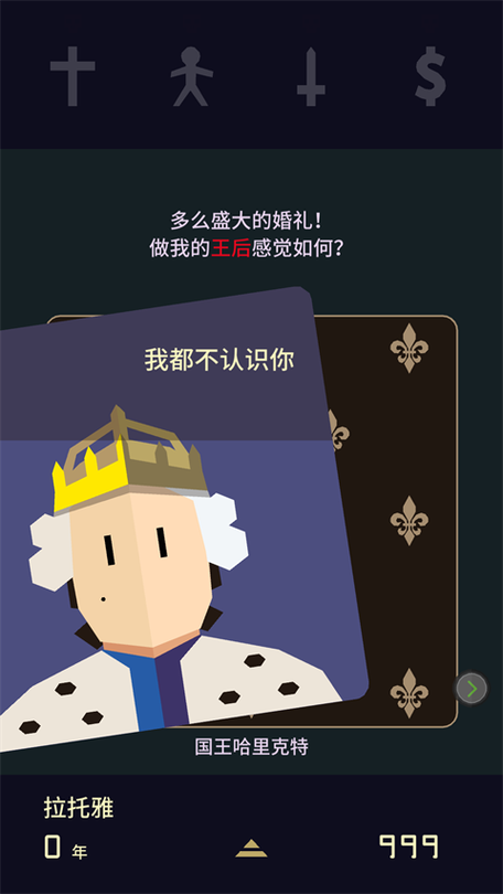 王权女王陛下怎么通关图标