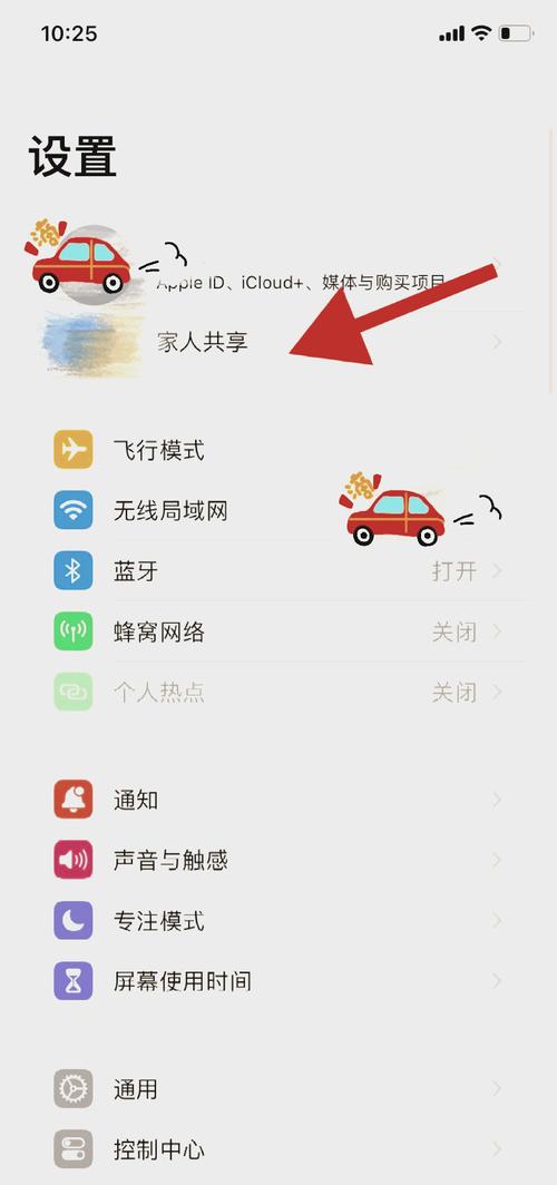 怎么关闭家人共享位置图标