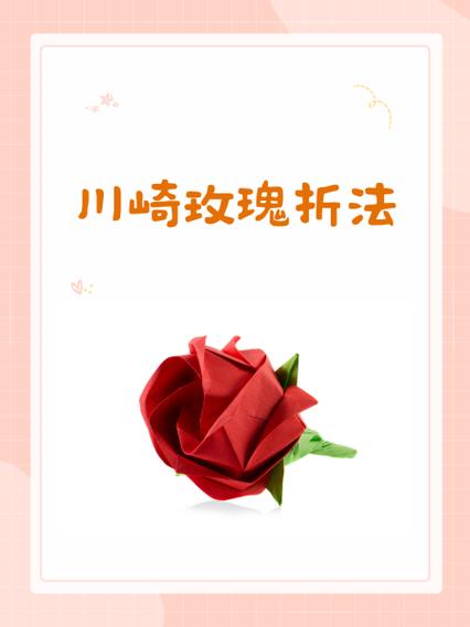 玫瑰花怎么叠最好看图标