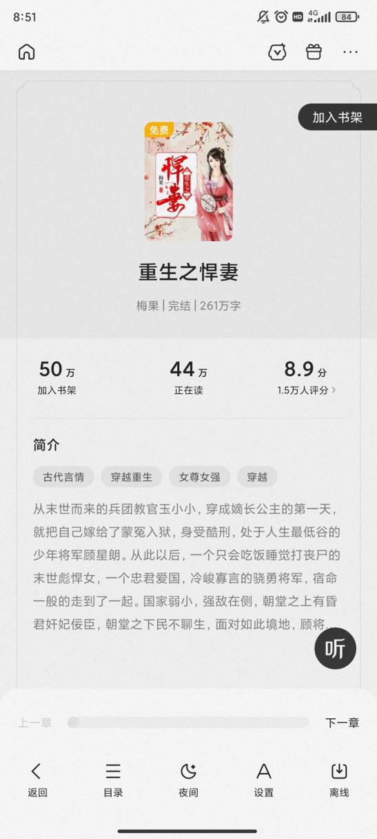 重生之悍妻图标