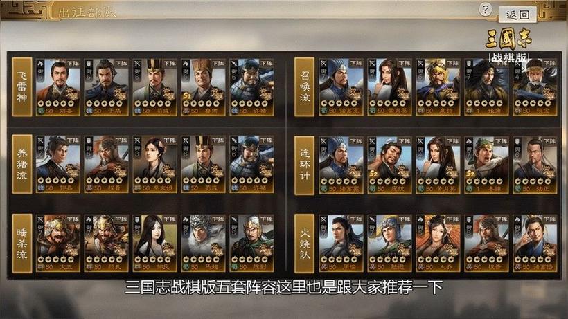 三国志战棋版三马阵容搭配截图
