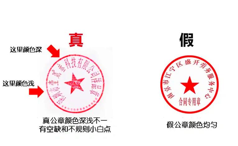 公章防伪码怎么组成的截图